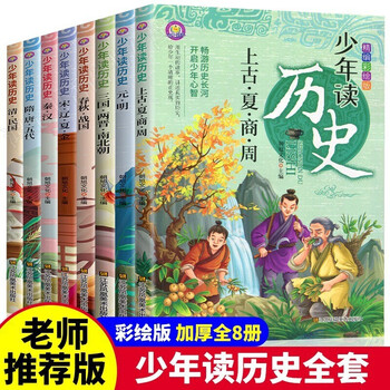 少年读史记正版全5册 给孩子的史记故事青少年学生版名著12-15岁初中小学生四五六年级小学生课外书籍