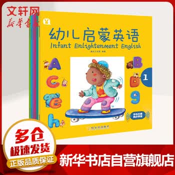 幼儿启蒙英语教材全套6册 3-6岁幼儿宝宝英语入门启蒙绘本单词场景对话游戏英文儿歌有声读物