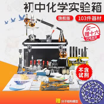 酷哥初中中考化学实验器材套装全套初三化学实验试剂箱玻璃仪器家庭实验箱学生中考实验器材 旗舰款【不含试剂】