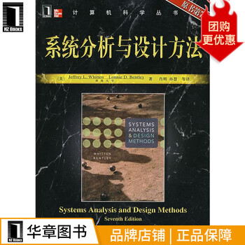 包邮 系统分析与设计方法(原书第7版) 计算机与互联网 35926