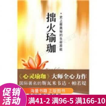 拙火瑜珈