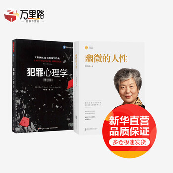 幽微的人性+犯罪心理学