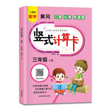 三年级下册竖式计算卡人教版计算天天练加减乘除口算题卡数学训练 竖式计算卡三年级下