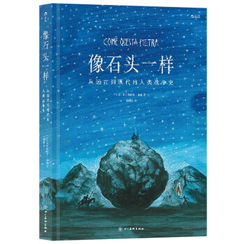 像石头一样(从远古到现代的人类战争史)(精)