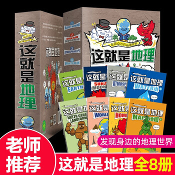 正版速发】这就是物理 推荐儿童科普书漫画版正版历史 地图上的世界简史 这就是地理