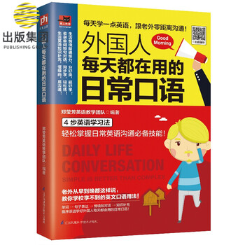 外国人每天都在用的日常口语