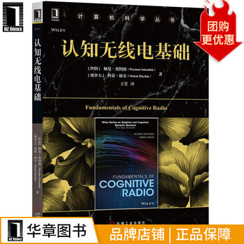 包邮 认知无线电基础8055690