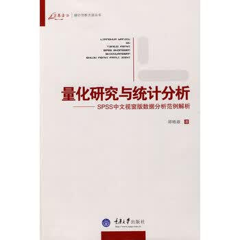 量化研究与统计分析