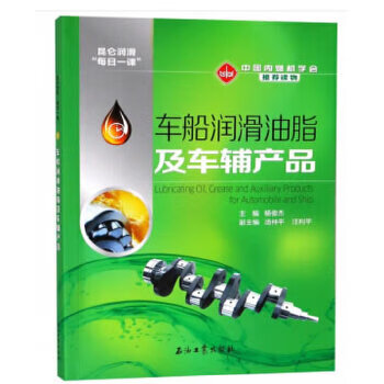 车船润滑油脂及车辅产品