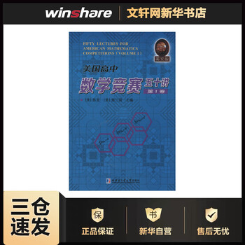 美国高中数学竞赛五十讲(英文版)(1)   书籍