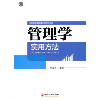 管理学实用方法