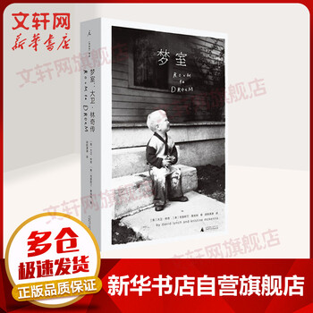 梦室 大卫·林奇传