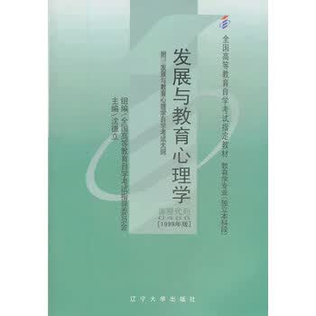 发展与教育心理学