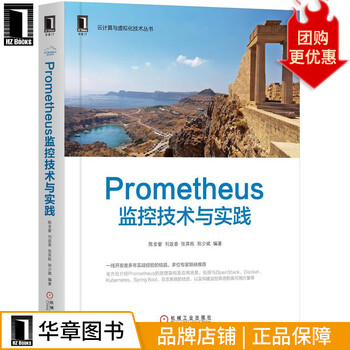现货包邮 Prometheus监控技术与实践8068440
