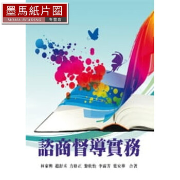 在途 林家兴 咨商督导实务(di一版) 双叶书廊 台版原版