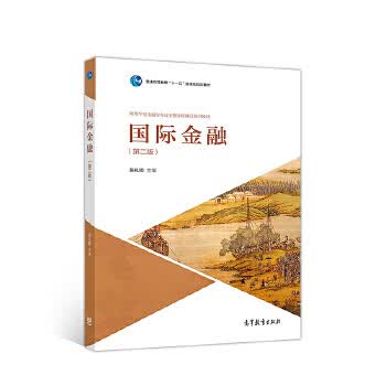 国际金融 【正版书】