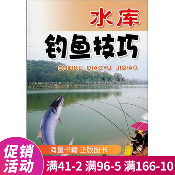 水库钓鱼技巧
