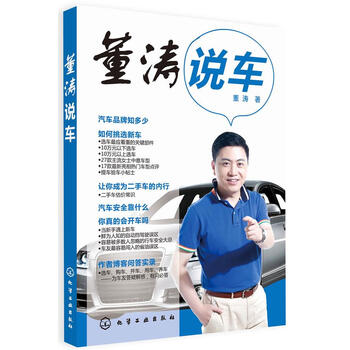 董涛说车 【正版书】