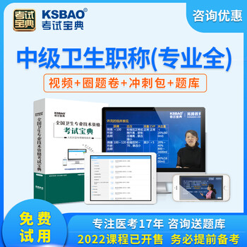 考试宝典卫生技术资格初级药学士师中级主治主管药师题库课程 全程特惠班(含专项提分班+两年课程两年辅导) 主管中药师