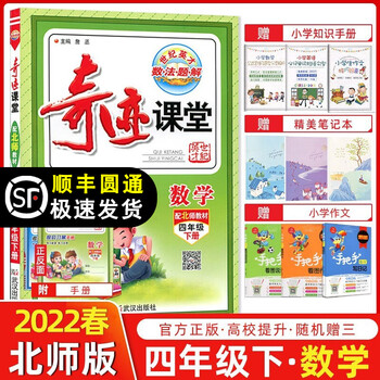 【科目自选】2022新版奇迹课堂四年级上册下册语文数学英语人教版北师版世纪英才教材解读小学四年级教材全解全练 奇迹课堂四年级下册 数学 北师版