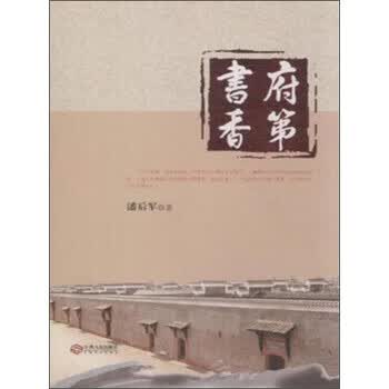 府第书香