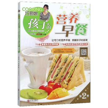 巧厨娘孩子的营养早餐