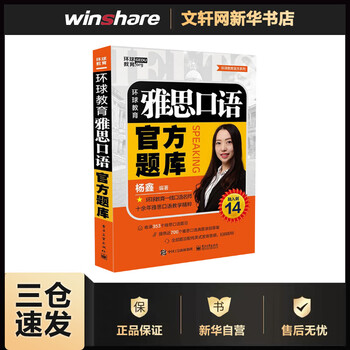 环球教育雅思口语官方题库 杨鑫  书籍