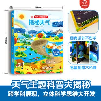 【揭秘世界翻翻书】揭秘天气