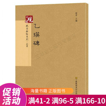 砚台金帖系列.乙瑛碑 书法碑帖系列