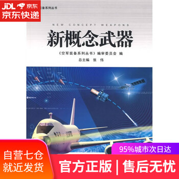 【正版图书】新概念武器