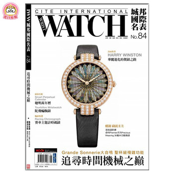 订阅 城邦國際名表 时尚手表钟表收藏杂志 台湾繁体中文 年订8期