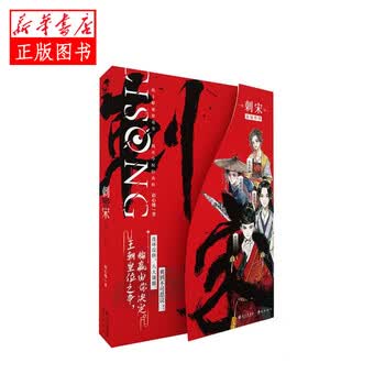 刺宋 长江出版社 赵心姚,新华书店正版图书
