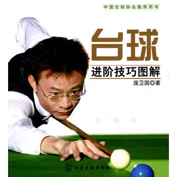 台球进阶技巧图解【正版可开发票】