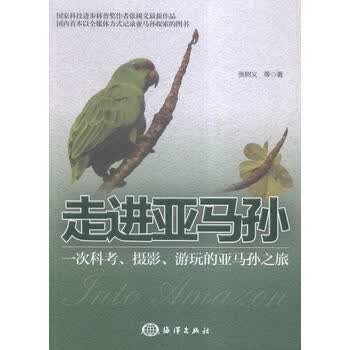 **张树义等海洋出版社9787502794170 旅游/地图书籍