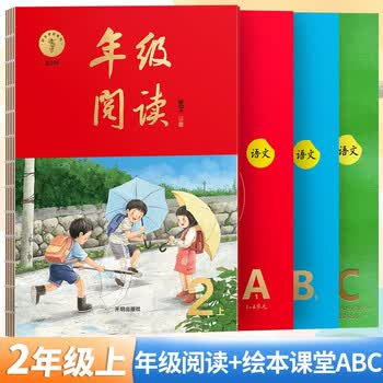 2021版小学生绘本课堂二年级上册语文年级阅读+学习书+练习书+素材书小学生统编版语文教材同步辅导书 共4套 年级阅读+学习书+练习书+素材书