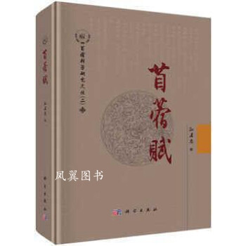 苜蓿赋 孙启忠编 科学出版社