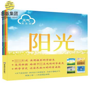 天气变变变(共4册)