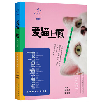 爱猫上瘾：毛茸茸的主人