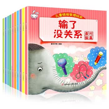 儿童情绪管理绘本性格培养儿童启蒙亲子早教读物睡前故事书有声伴读(全10册)