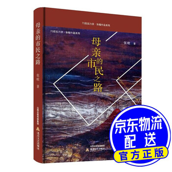 母亲的市民之路
