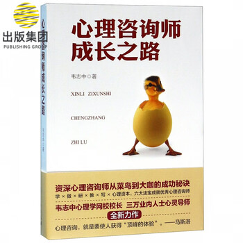 心理咨询师成长之路