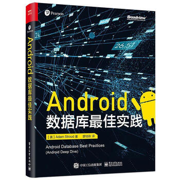 Android数据库实践计算机与互联网移动终端应用程序程序设计 图书
