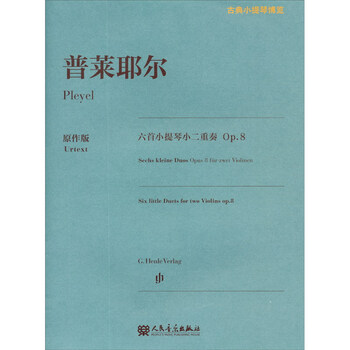 普莱耶尔六首小提琴小二重奏 Op.8