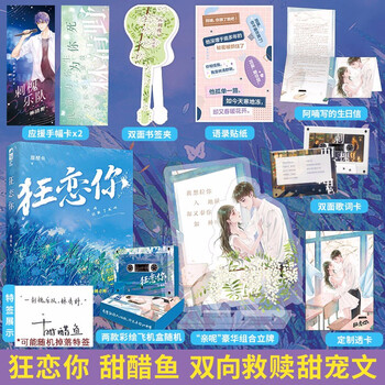 随机亲签版 狂恋你1 狂恋你2套装自选甜醋鱼 林清野阿喃晋江校园爱情小说 狂恋你1（定价45.8元）