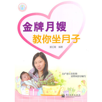 VIP金牌月嫂教你坐月子【正版图书，放心下单】