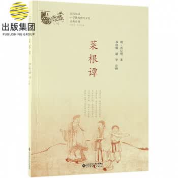 菜根谭/中华优秀传统文化经典系列