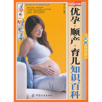 优孕顺产育儿知识百科-优阅彩书库【正版图书，放心下单】