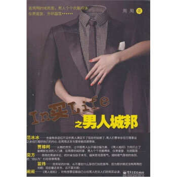 In买Life之人城邦 周周 电子工业出版社【正版图书】