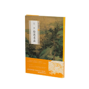 吴历绘画名品/中国绘画名品