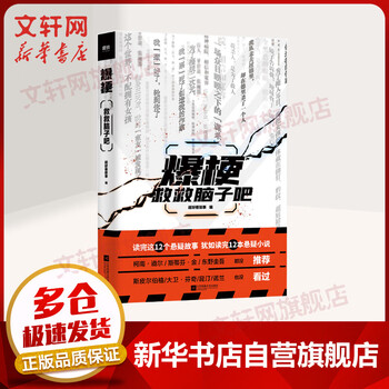 爆梗：救救脑子吧